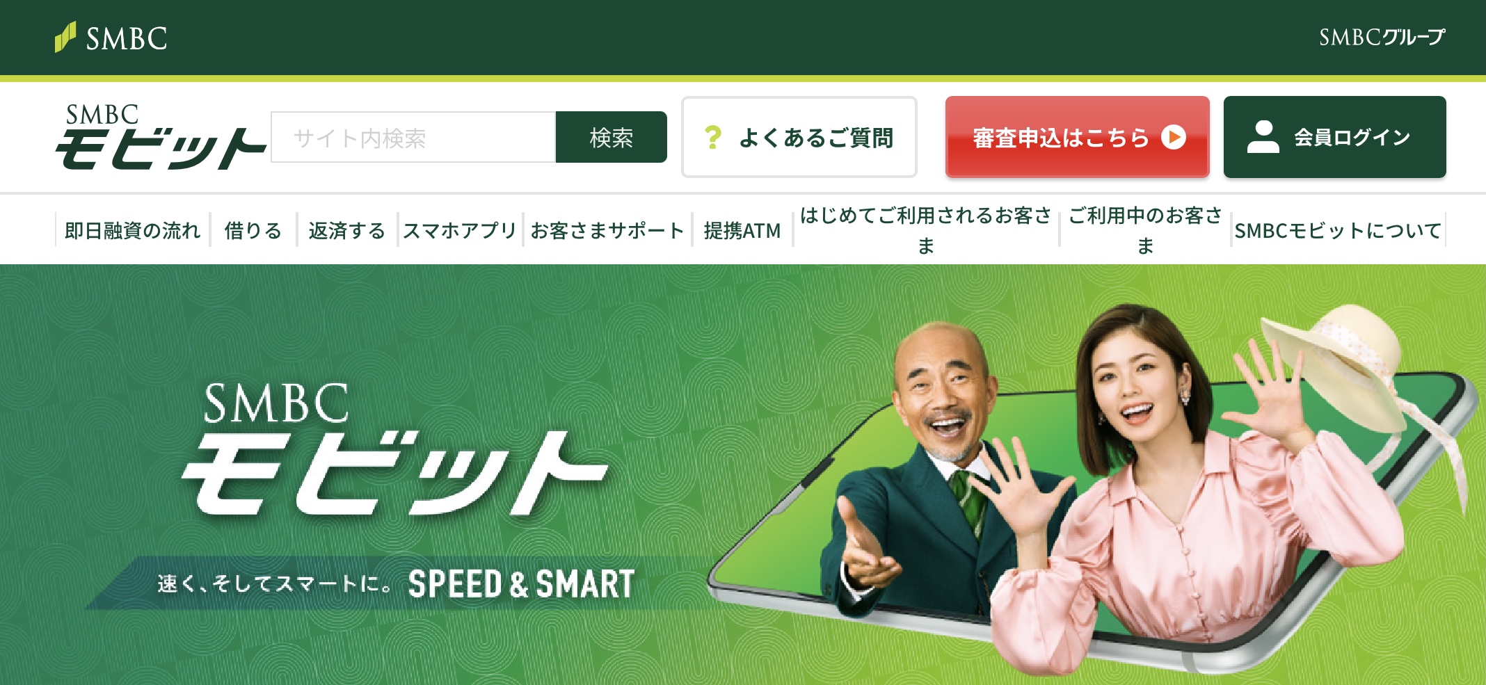 【最新版】SMBCモビット公式スマホアプリの使い方！ログインできない場合などの対処法も詳しく解説！ - Best Picks